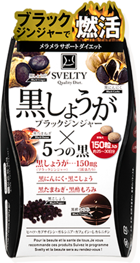 スベルティ [SVELTY] 公式サイト｜やせたい？でも食べたい？