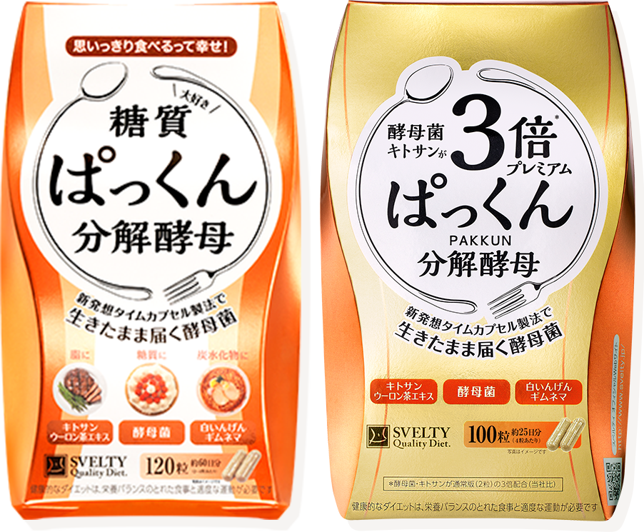 スベルティ [SVELTY] 公式サイト｜やせたい？でも食べたい？